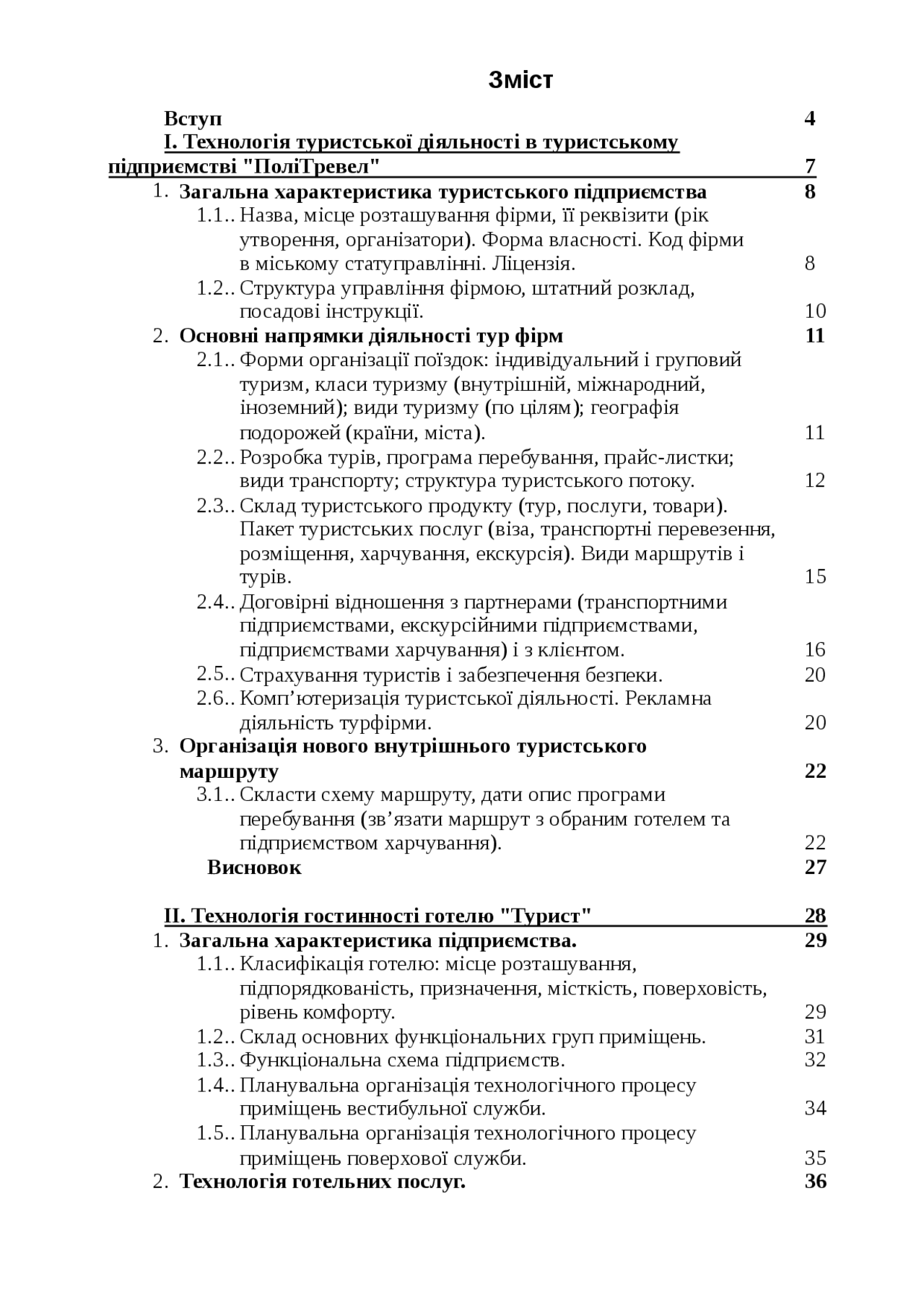 Характеристика готельного комплексу Турист курсовая по туризму на