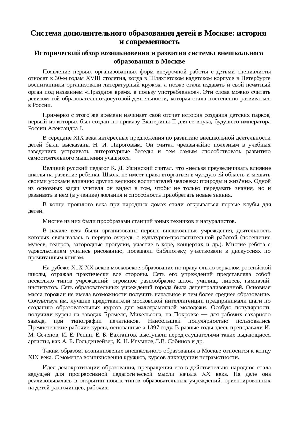 Система дополнительного образования детей в Москве история и