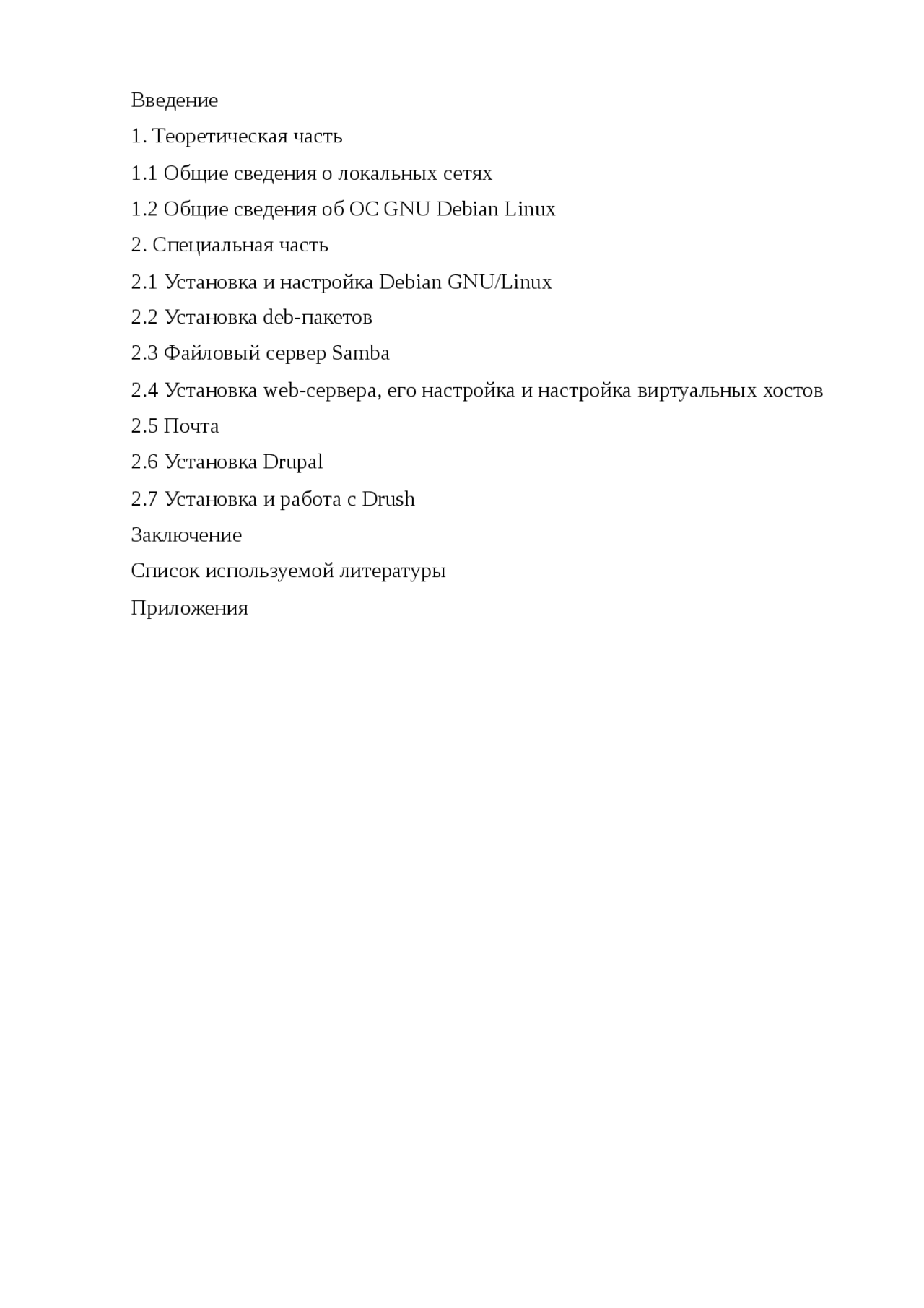 Проектирование локальной сети курсовая 2010 по информатике Docsity