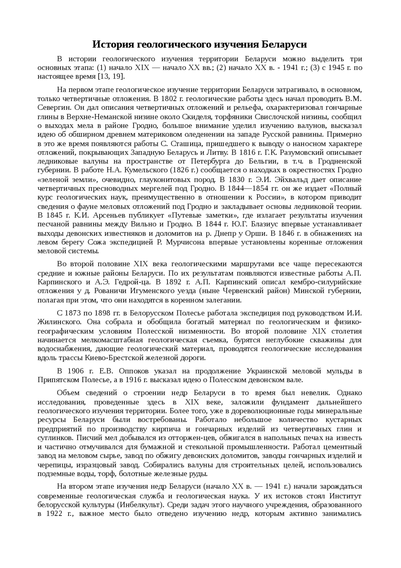 История геологического изучения Беларуси статья 2010 по географии Docsity