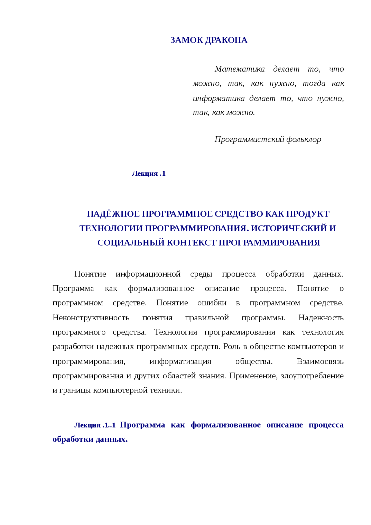 Программирование учебное пособие по информатике Docsity
