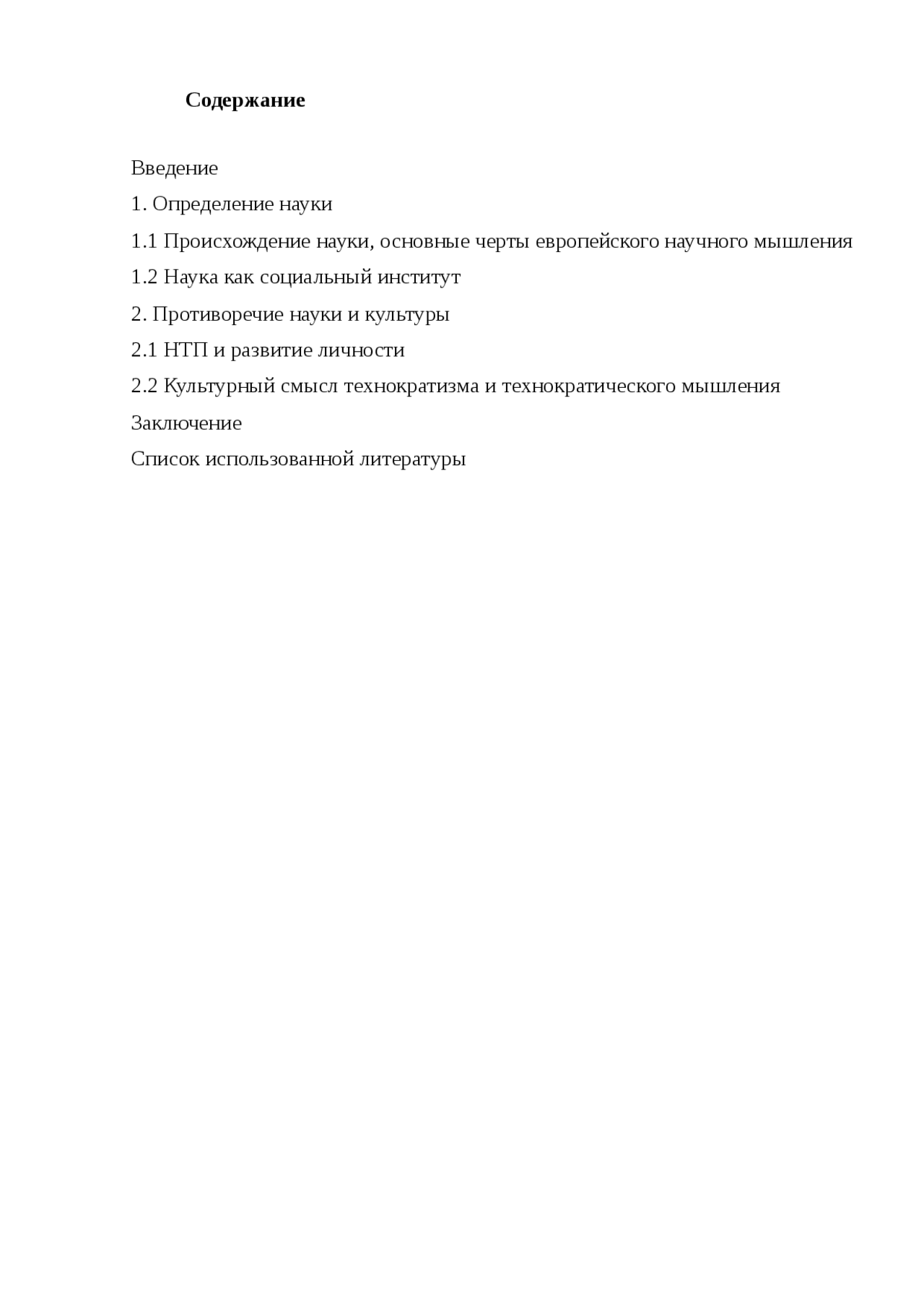 Наука как форма культуры реферат по искусству и культуре Docsity