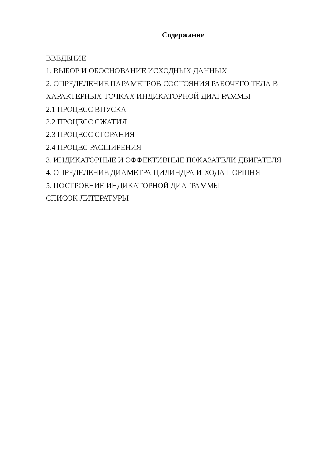 Тепловой расчет двигателя курсовая 2010 по технологии Docsity