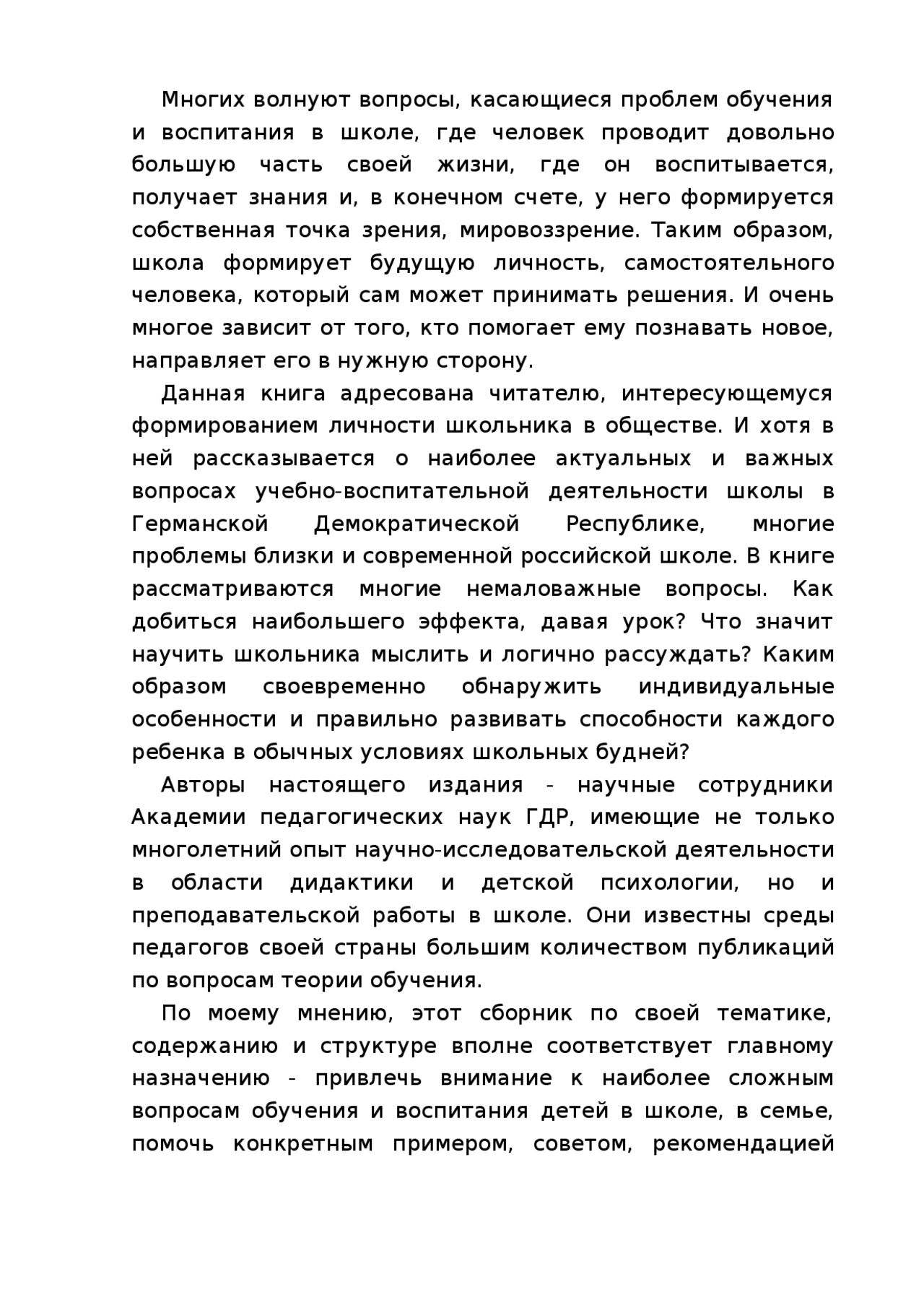 Проблемы обучения и воспитания в школе ГДР реферат по социологии Docsity