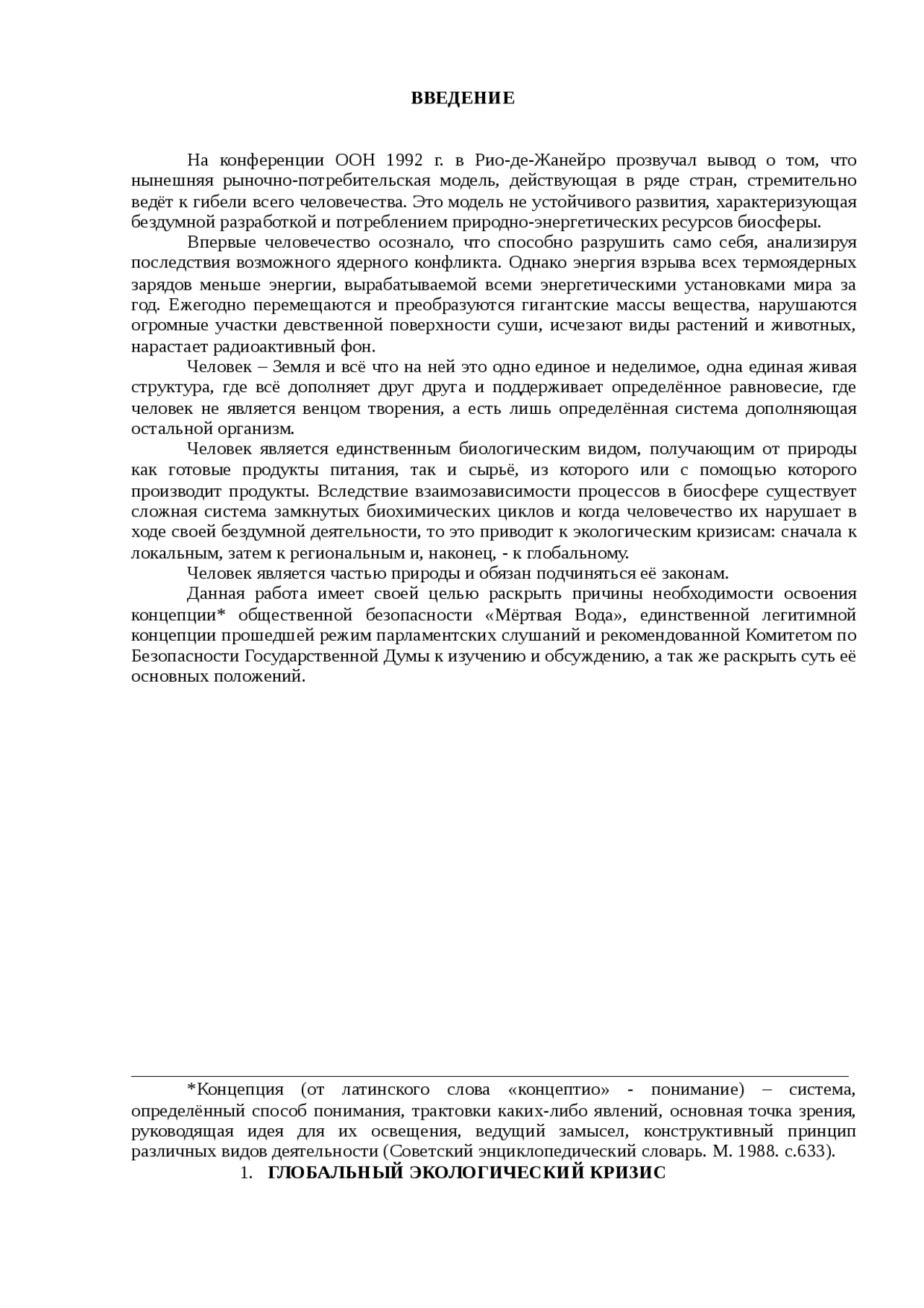 Экология реферат по экологии Docsity