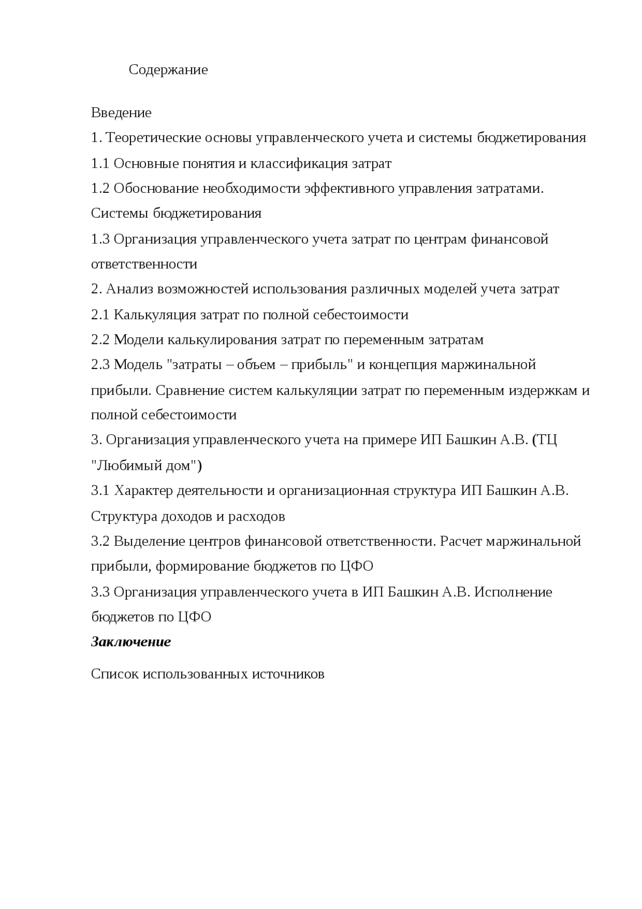 Система учета затрат торгового предприятия диплом 2010 по