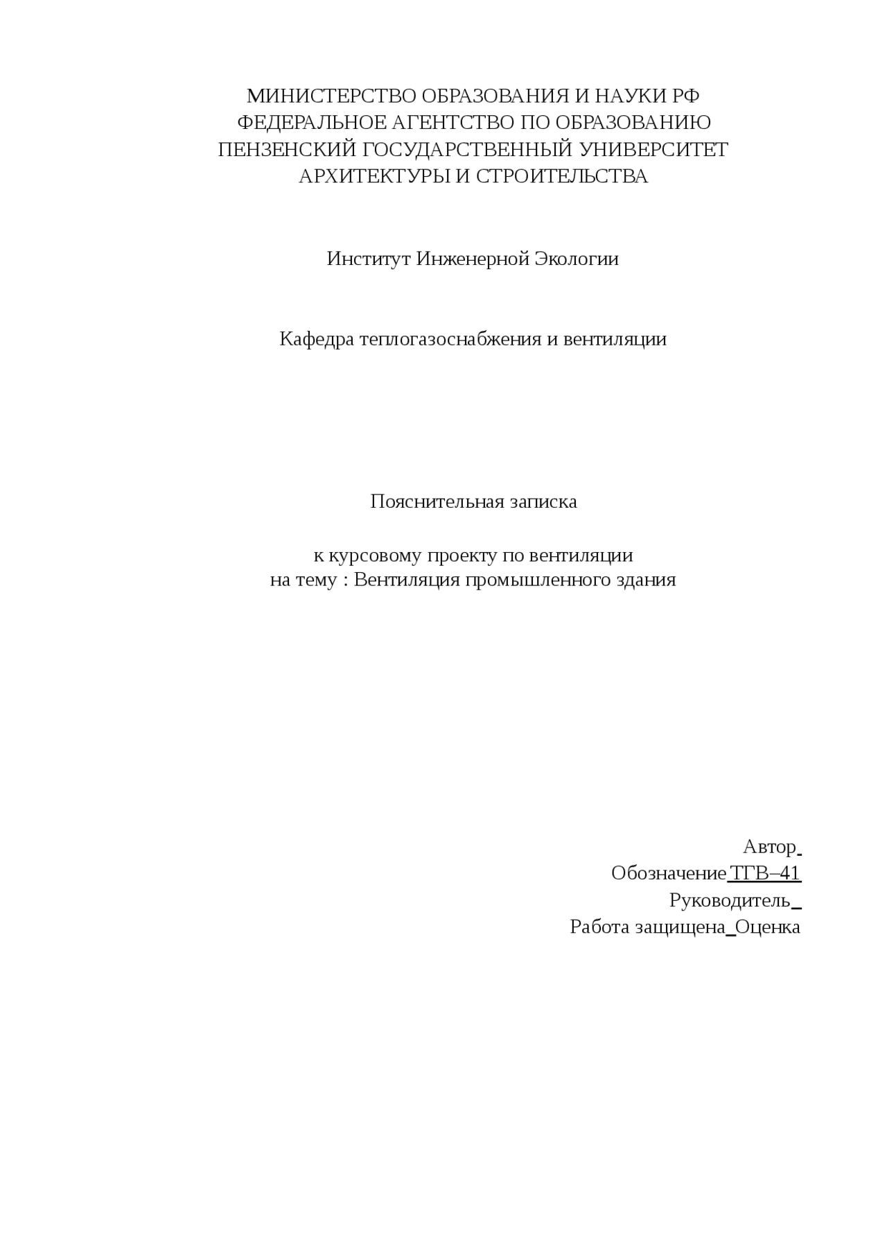 Вентиляция промышленного здания курсовая по строительству Docsity