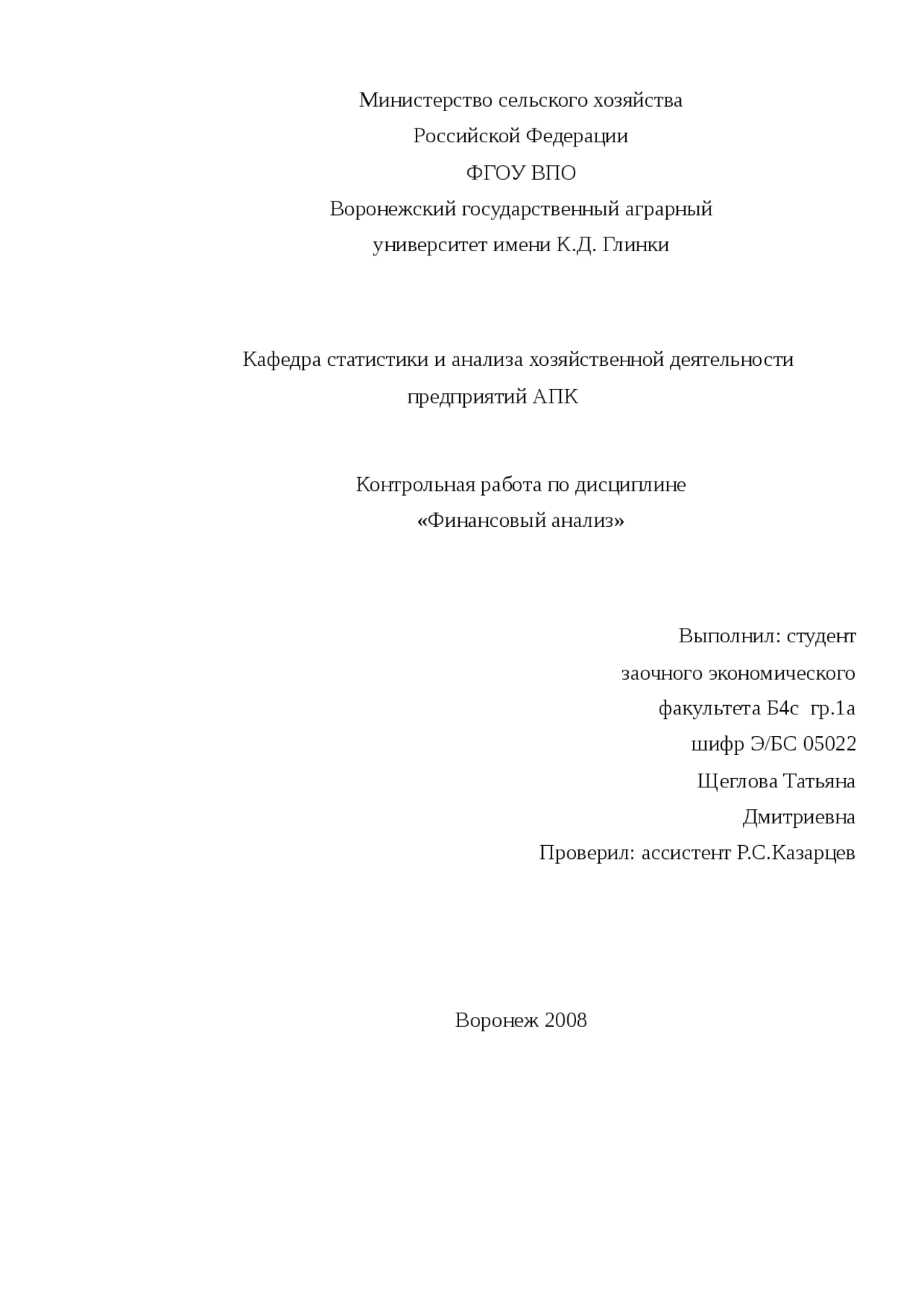 Анализ деловой активности организации контрольная по финансам Docsity