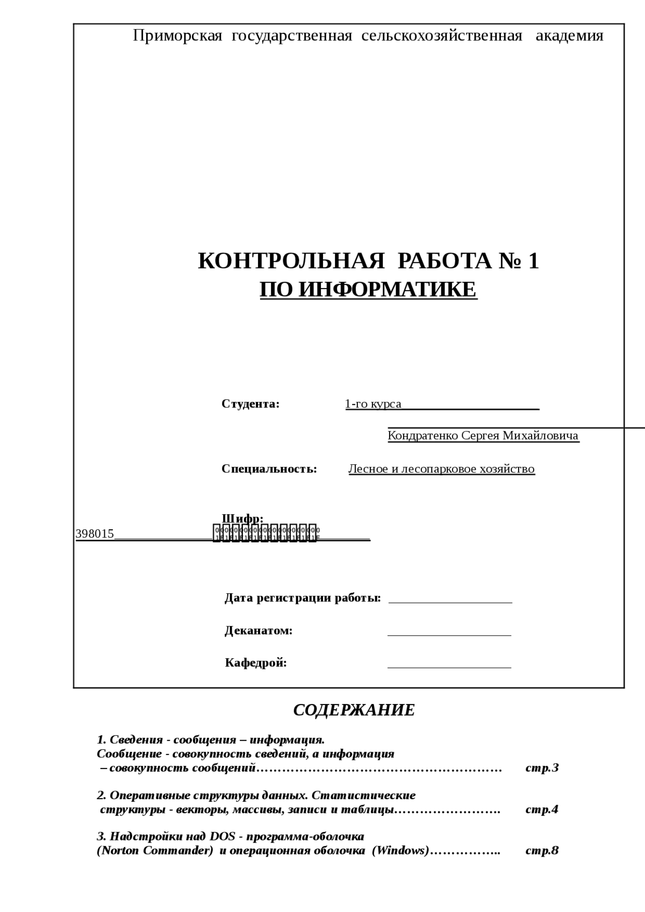 Информатика контрольная по программированию и компьютерам Docsity