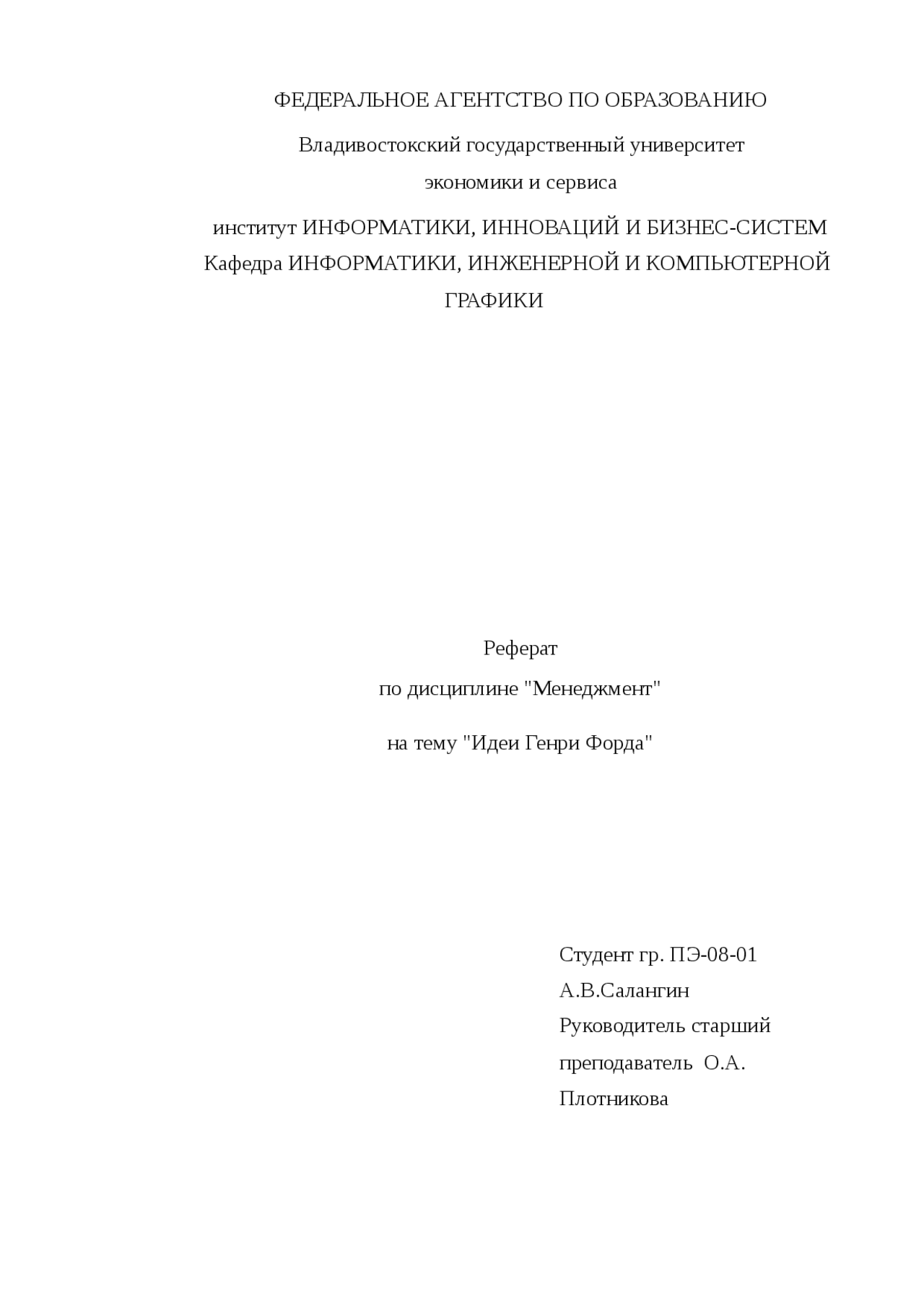 Идеи Генри Форда реферат 2010 по менеджменту Docsity