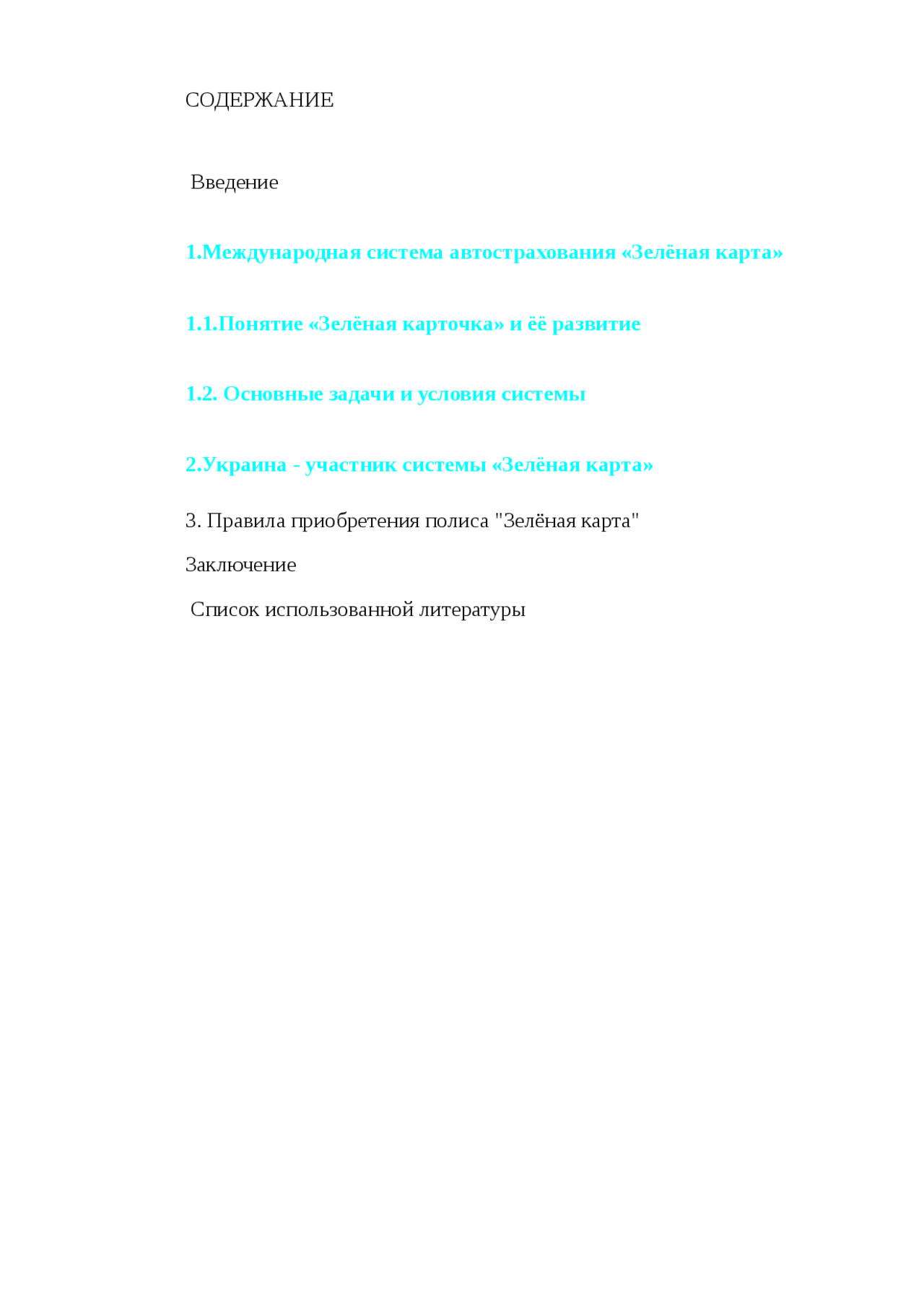 Система Зеленая карта реферат по банковскому делу Docsity