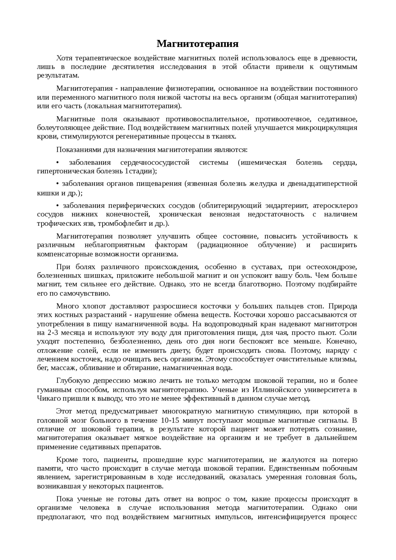 Магнитотерапия доклад по медицине Docsity