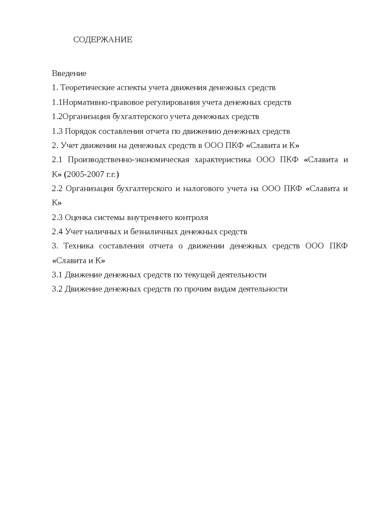 Учёт движения денежных средств диплом по бухгалтерскому учету и аудиту