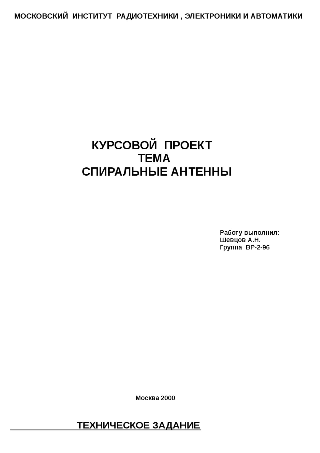 Передающие спиральные антенны реферат по радиоэлектронике Docsity