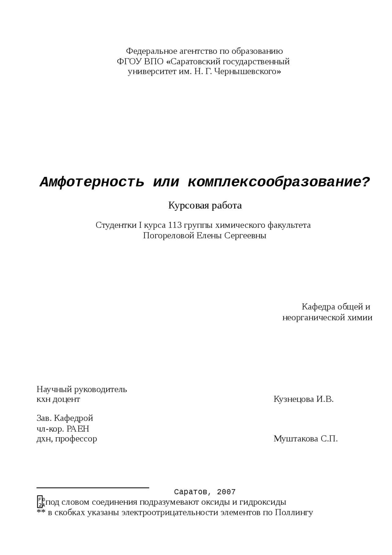 Амфотерность или комплексообразование курсовая по химии Docsity