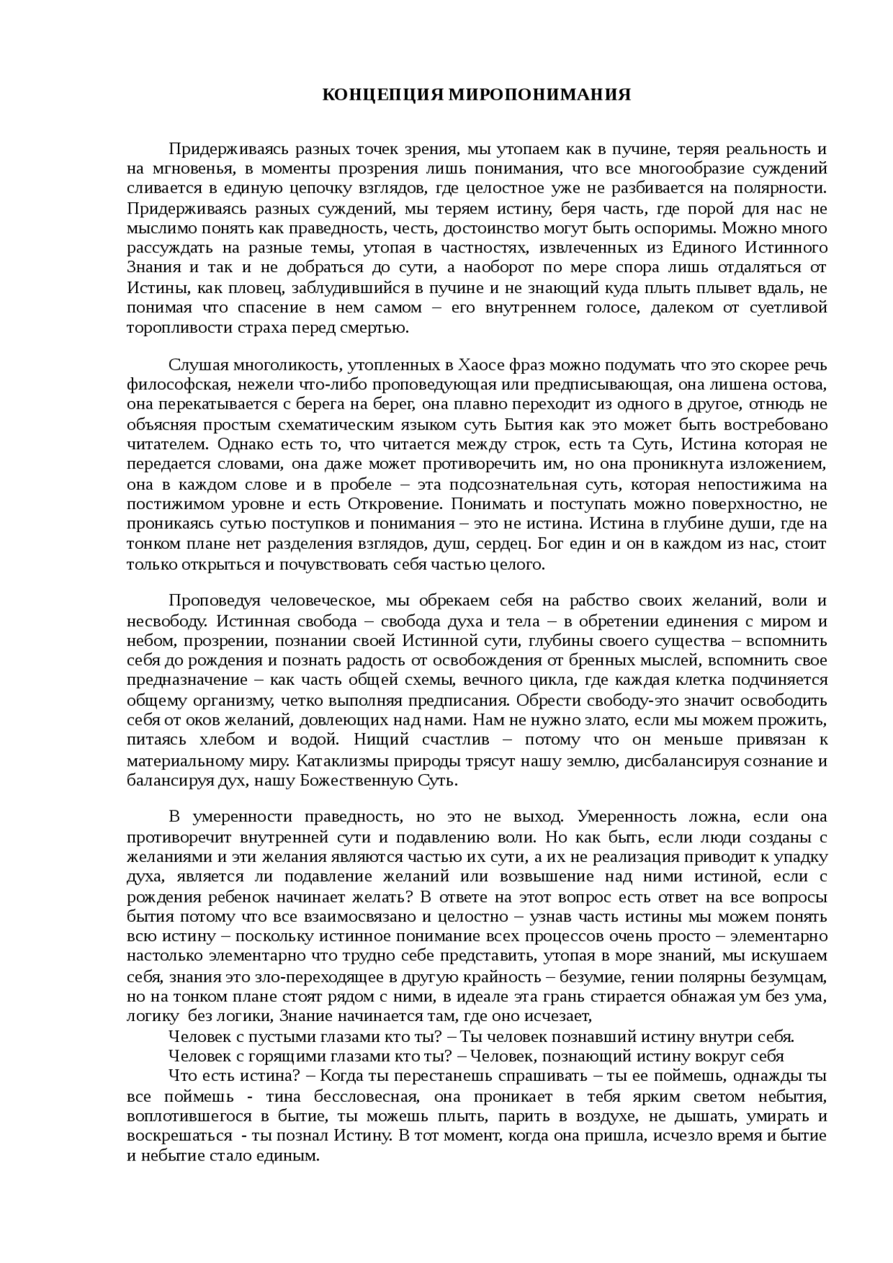 Концепция миропонимания реферат по философии Docsity