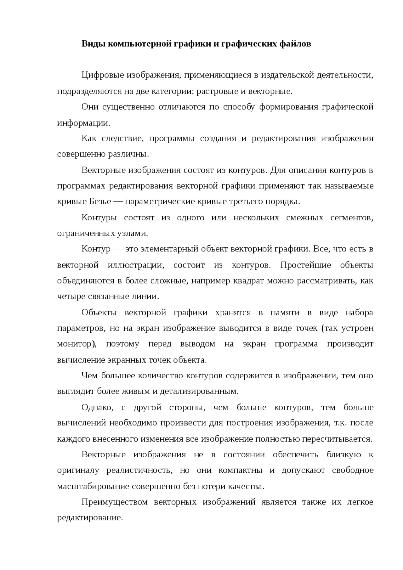 Виды компьютерной графики и графических файлов контрольная 2010 по