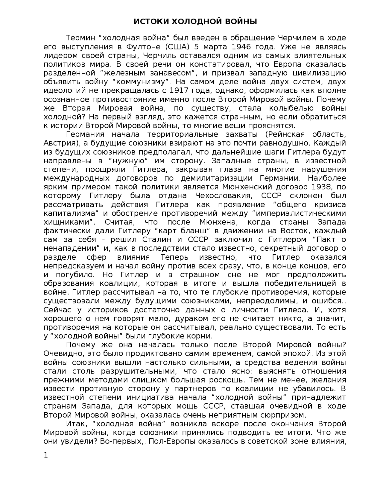 Холодная война реферат по истории Docsity
