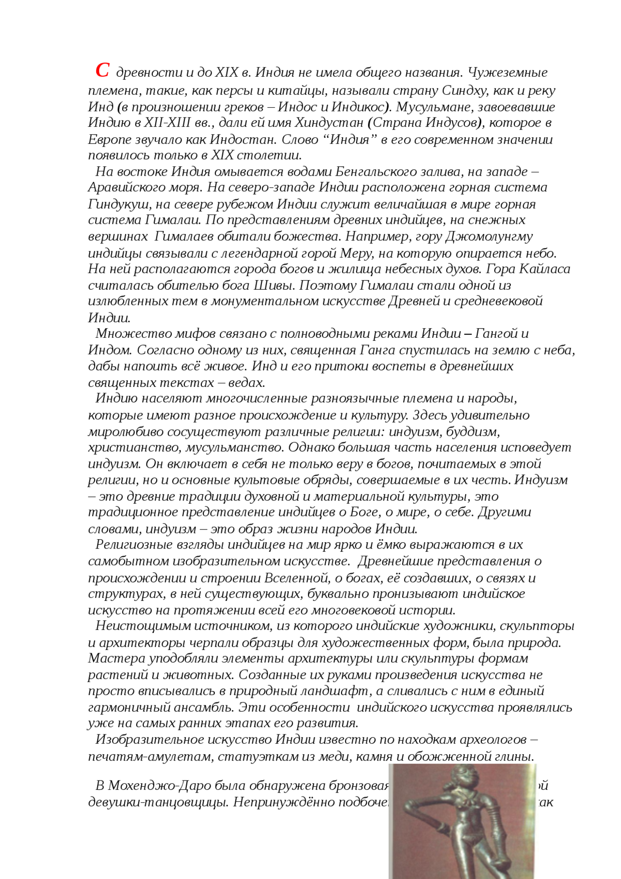 Культура Древней Индии реферат по культурологии Docsity