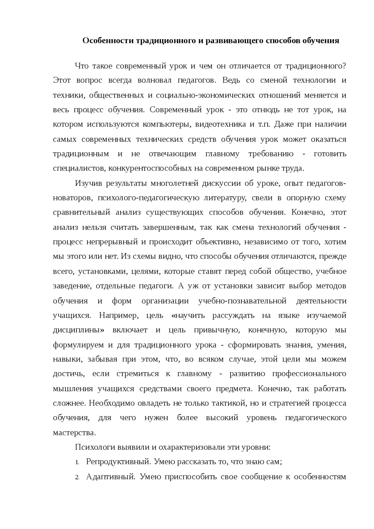Способы обучения на уроках реферат по педагогике Docsity