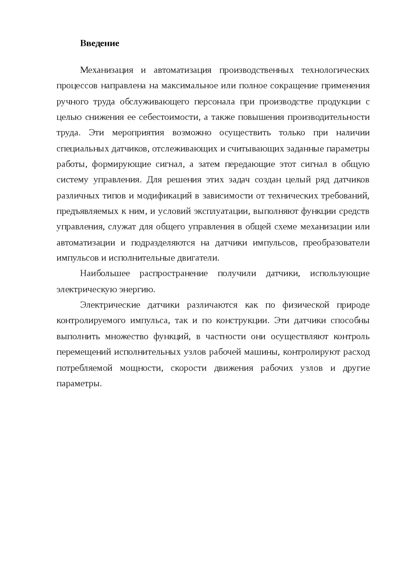 Приборы автоматического управления механизмами курсовая по технологии