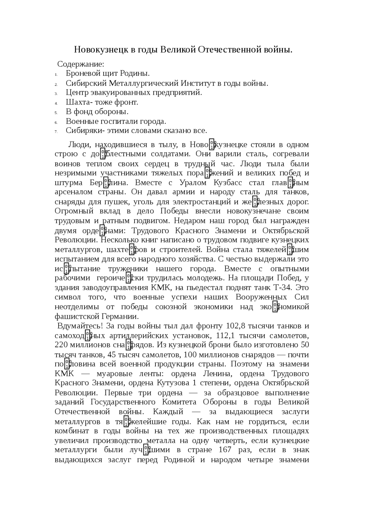 Город Кузбасса реферат по истории Docsity