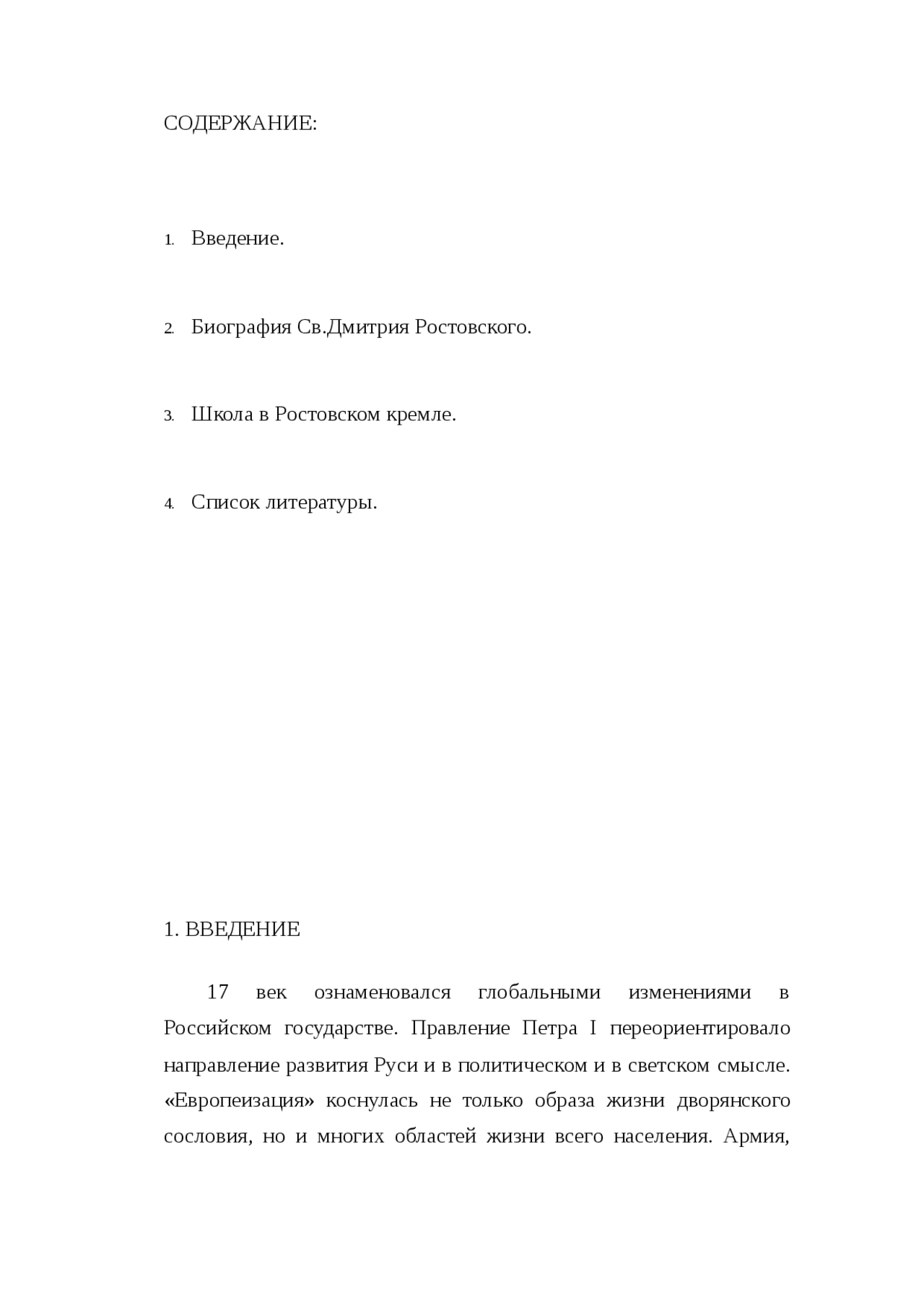 История Педагогики Времен Древнего Рима реферат по истории Docsity