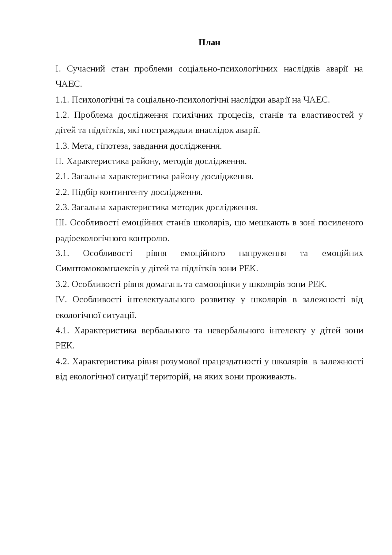 Наслідки аварії на ЧАЕС реферат по экологии на украинском языке Docsity