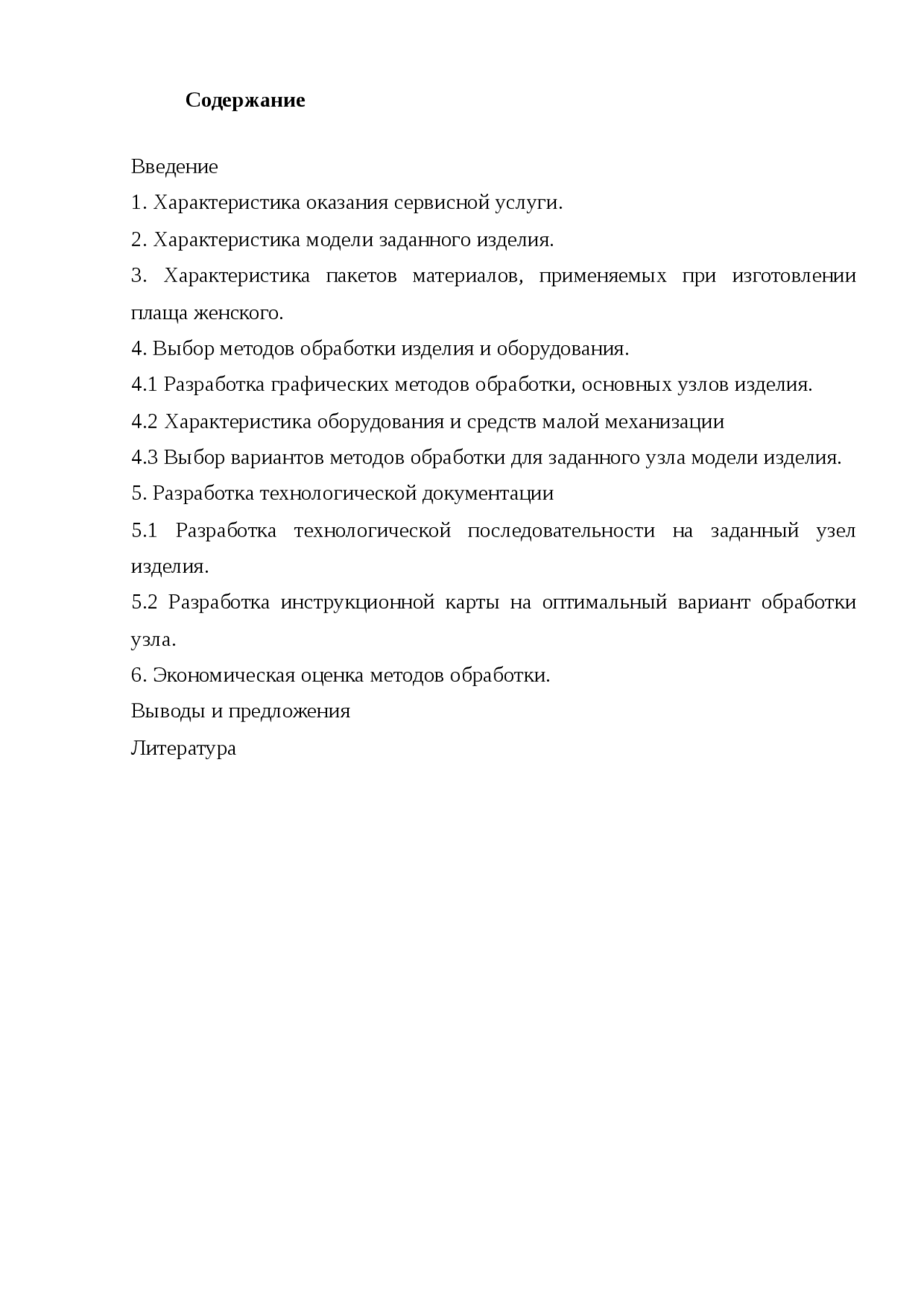 Технология обработки костюма для мальчика курсовая по технологии Docsity