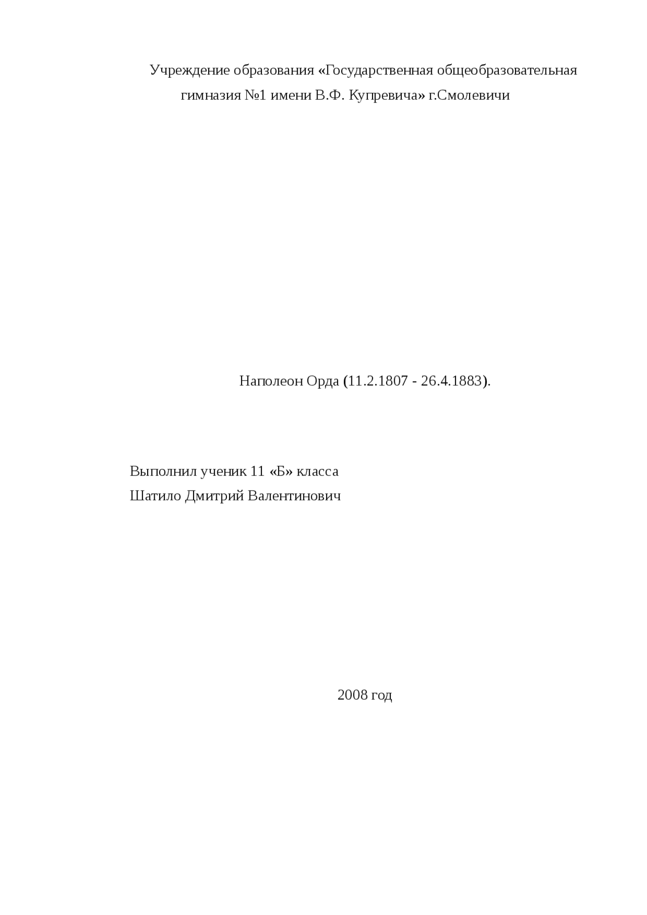 Наполеон Орда реферат 2011 по искусству и культуре Docsity