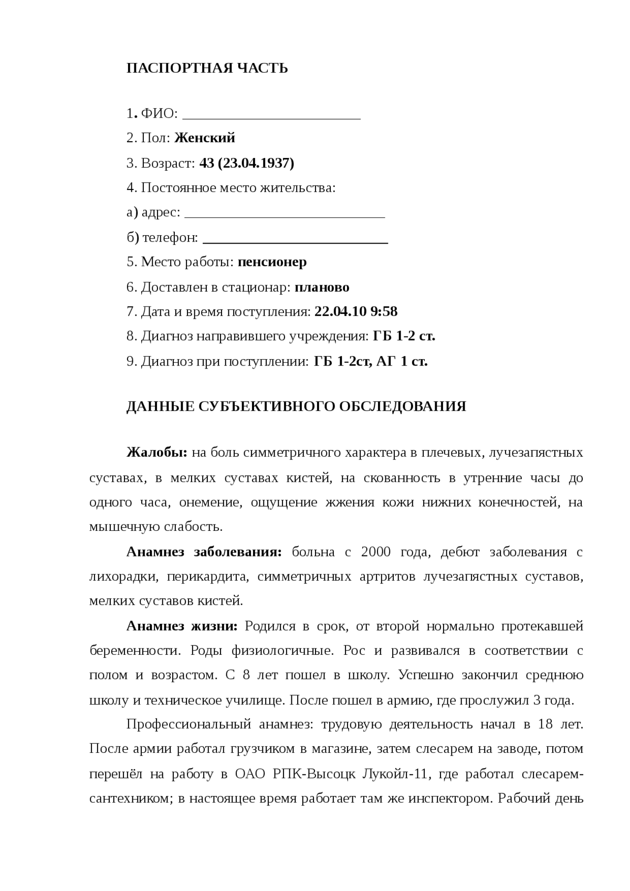 Гипертоническая болезнь Ii ст Артериальная гипертензия реферат 2010 по