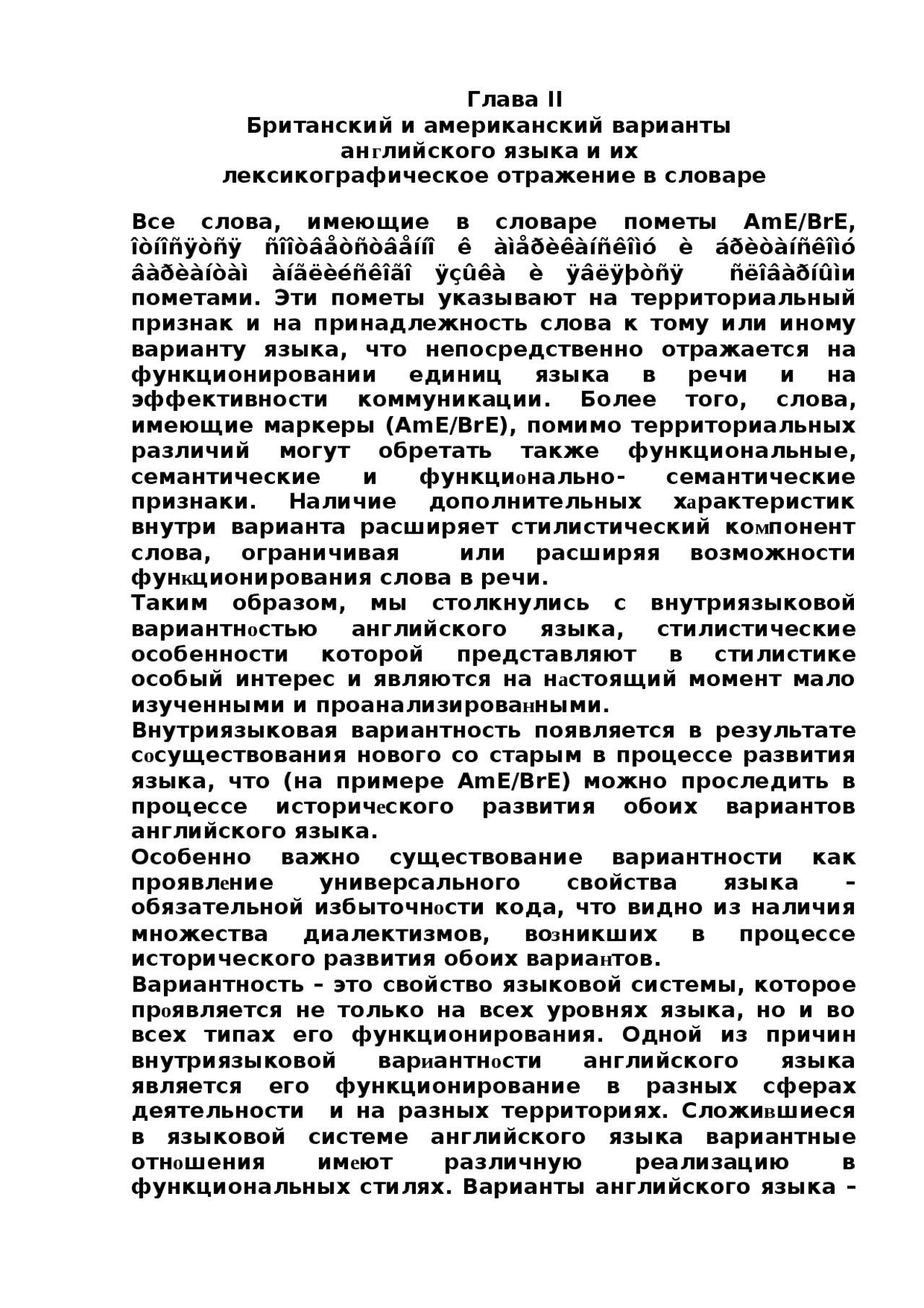 Британский и американский варианты английского языка реферат по