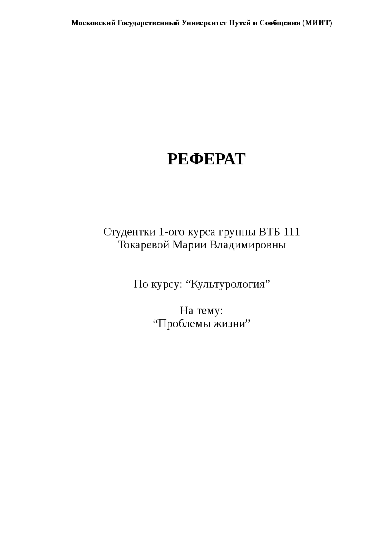 Понятие жизни реферат по культурологии Docsity