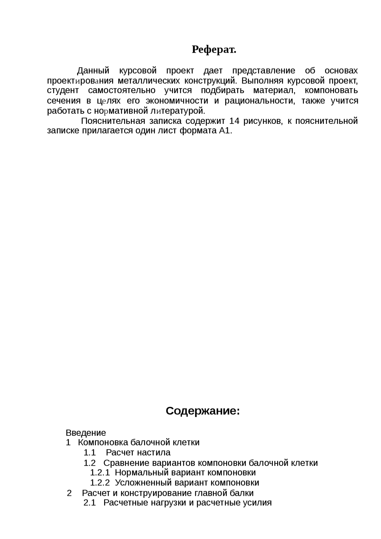 Металлические конструкции балочная клетка курсовая по строительству