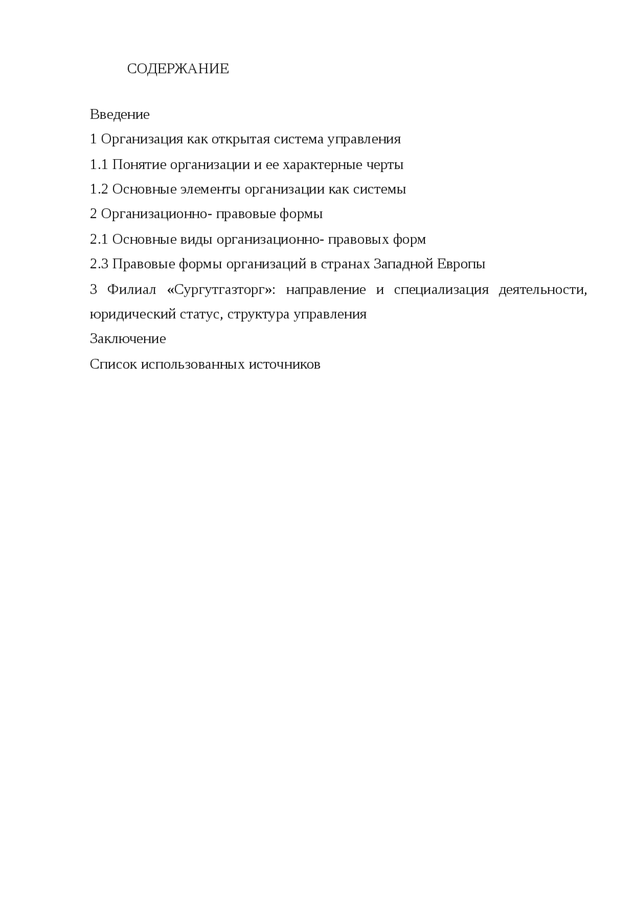Организация как открытая система управления курсовая 2010 по