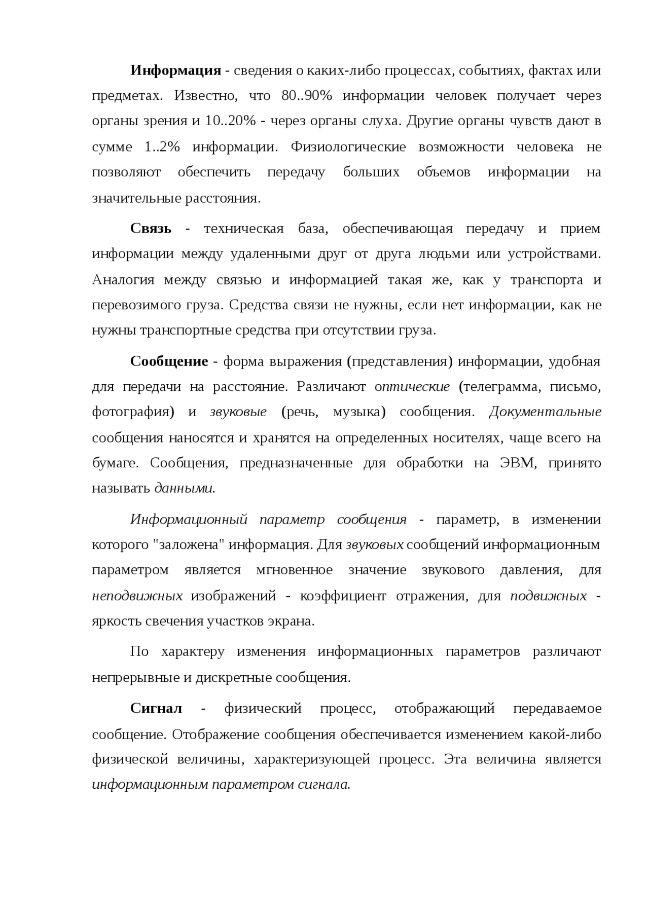 Современные виды электросвязи шпора по коммуникациям и связи Docsity