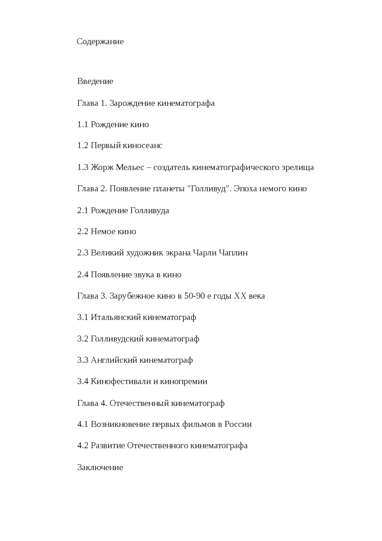Развитие кинематографа реферат 2011 по искусству и культуре Docsity
