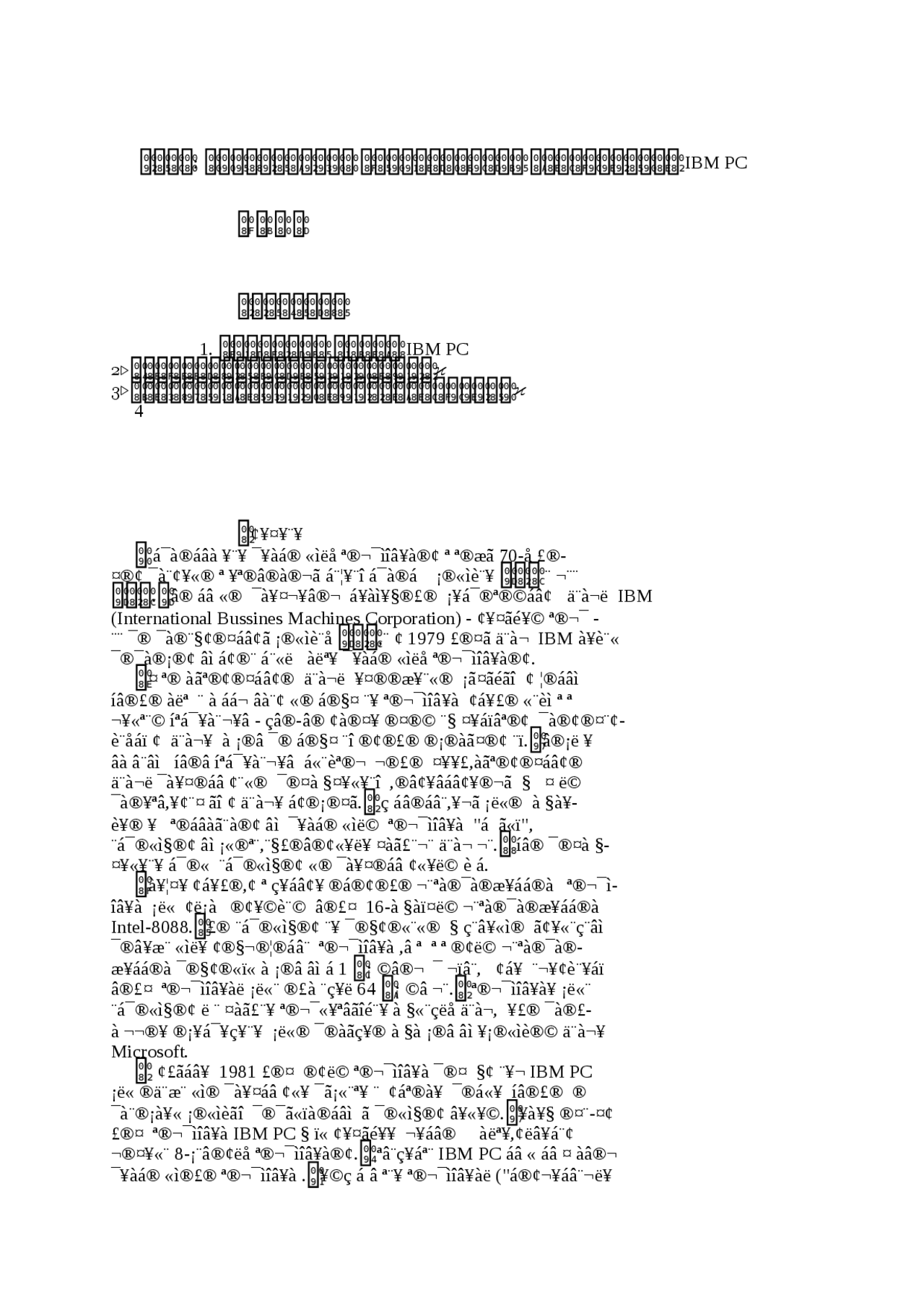 Архитектура персональных компьютеров Ibm Pc реферат по программированию