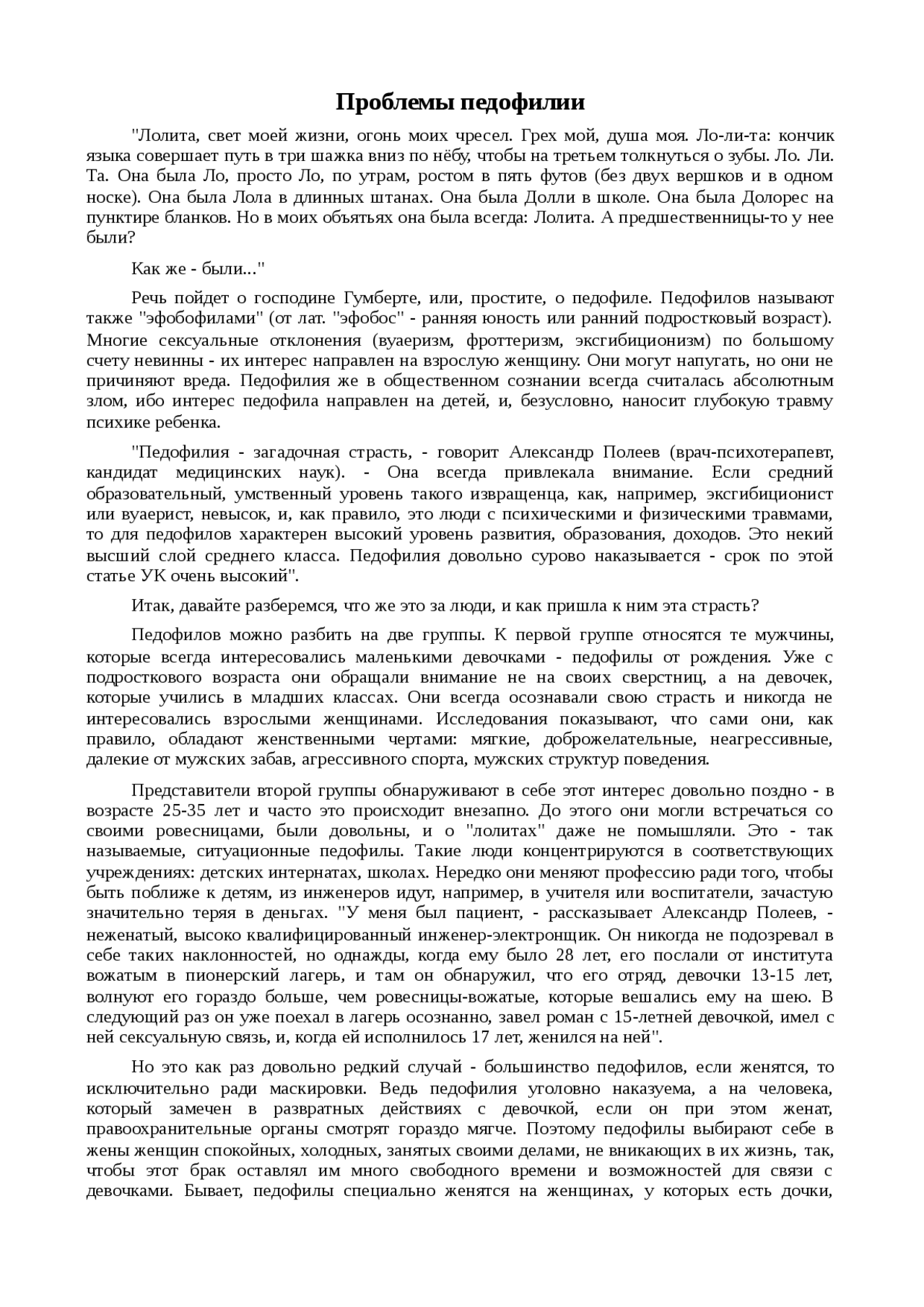 Проблемы педофилии реферат по медицине Docsity