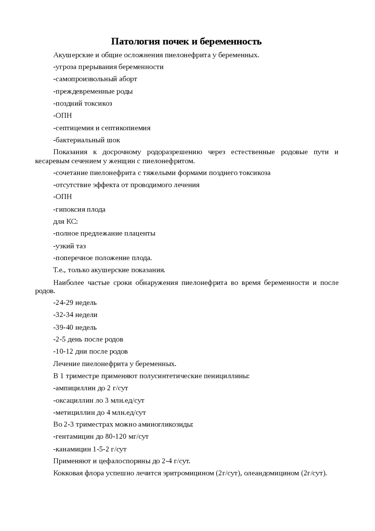 Патология почек и беременность доклад по медицине Docsity