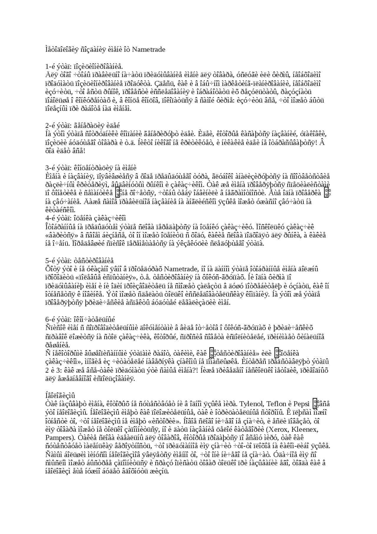 Методология выбор бренда статья по масс медиа и рекламе Docsity
