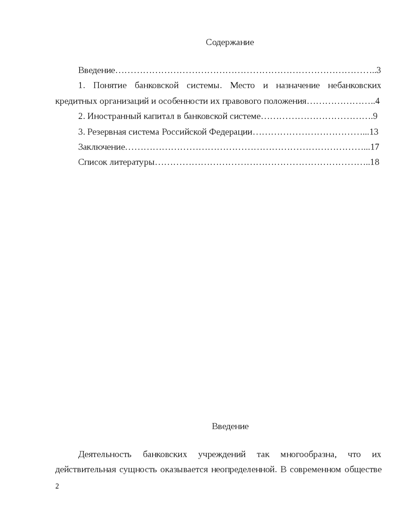 Банковская система реферат по банковскому делу Docsity