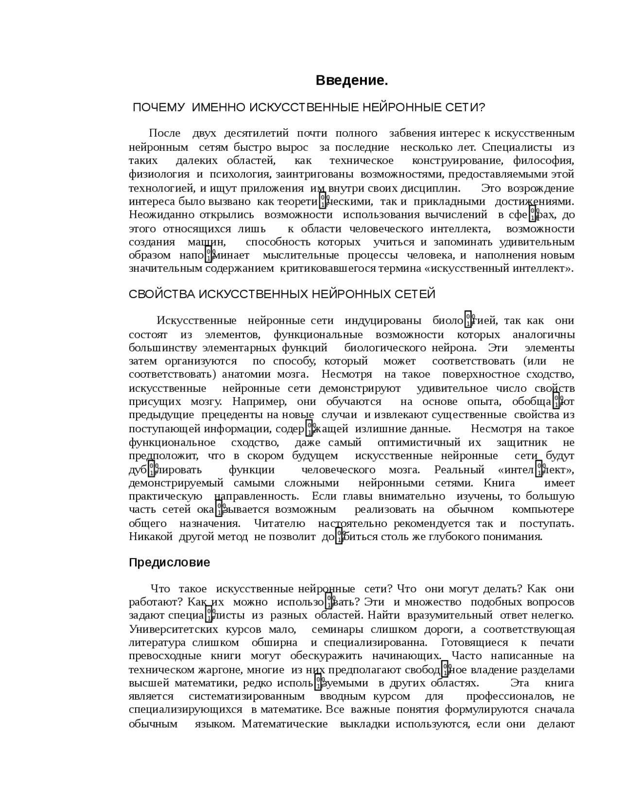 Нейрокомпьютерные системы лекция по программированию и компьютерам
