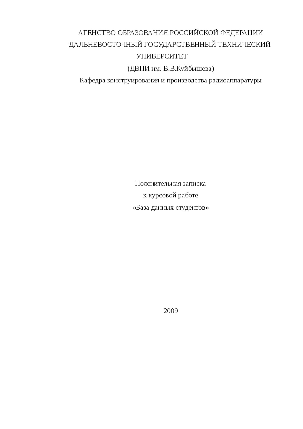 База данных студентов курсовая 2010 по информатике Docsity
