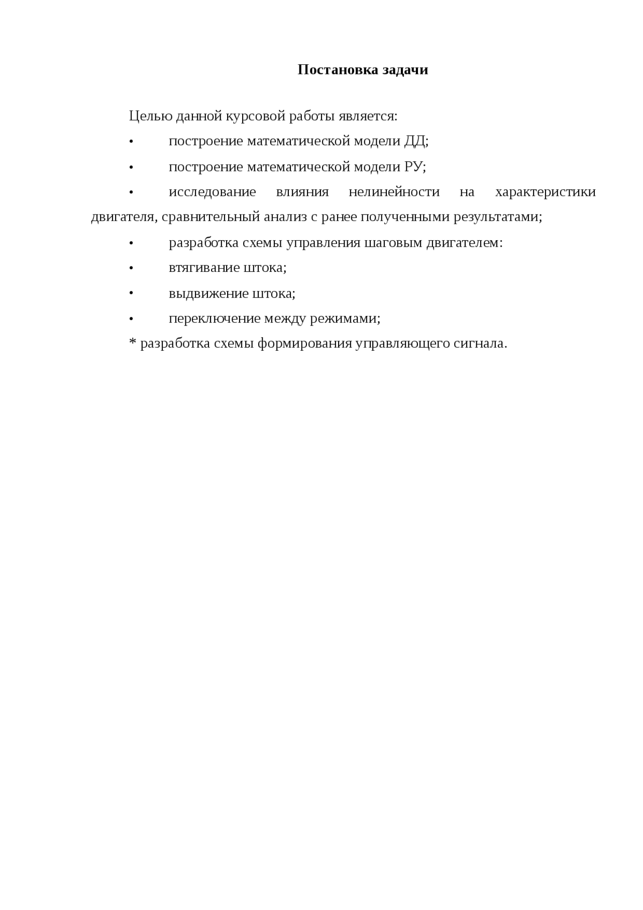 Технология работы шагового двигателя курсовая по физике Docsity