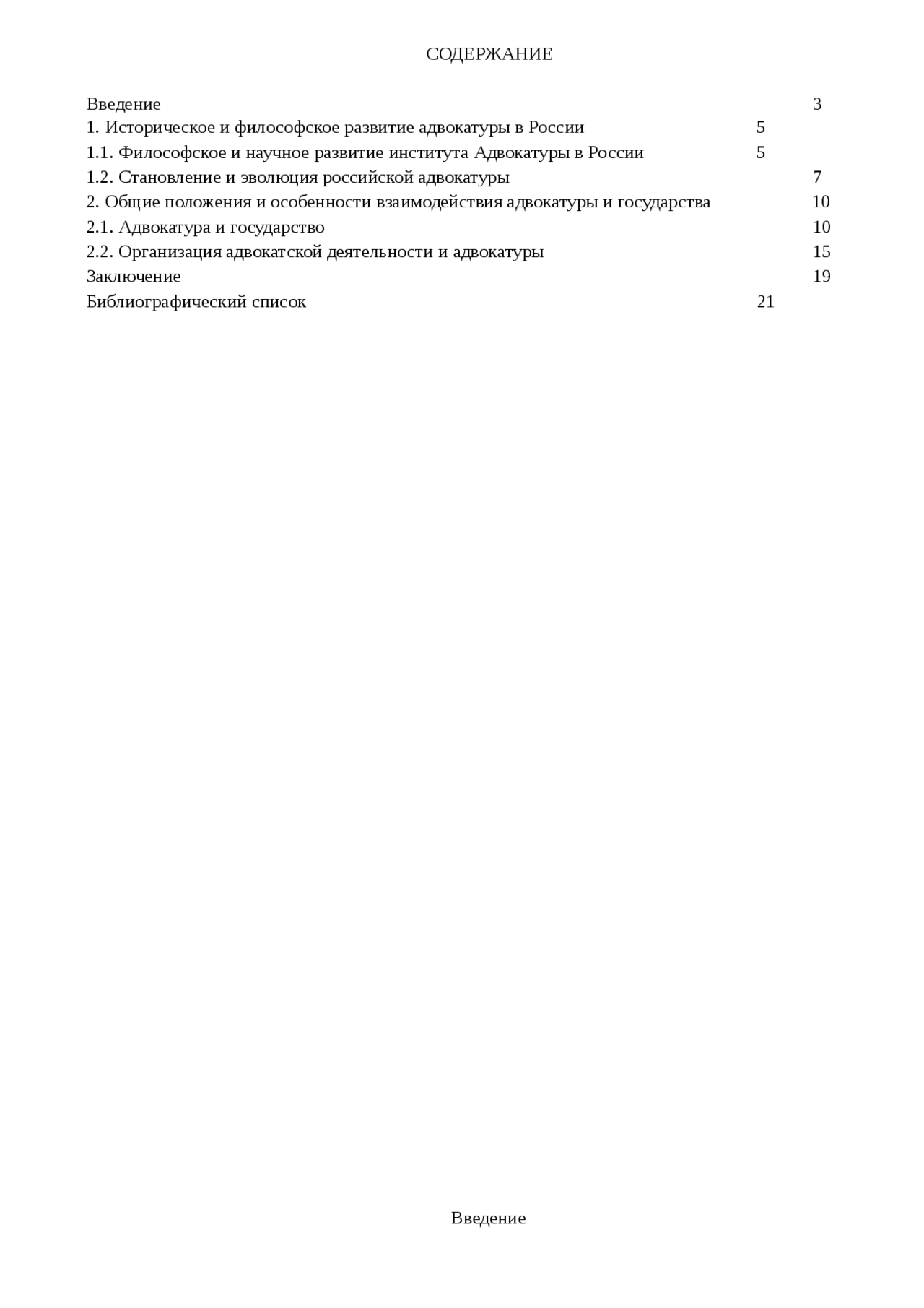 Историческое и философское развитие адвокатуры в России курсовая по