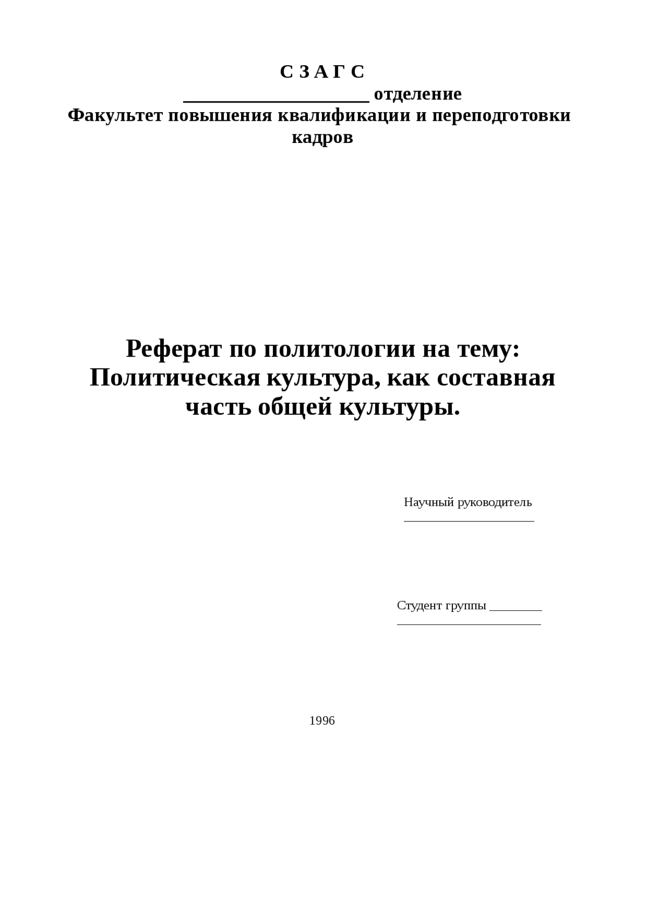 Политическая культура как составная часть общей культуры реферат по