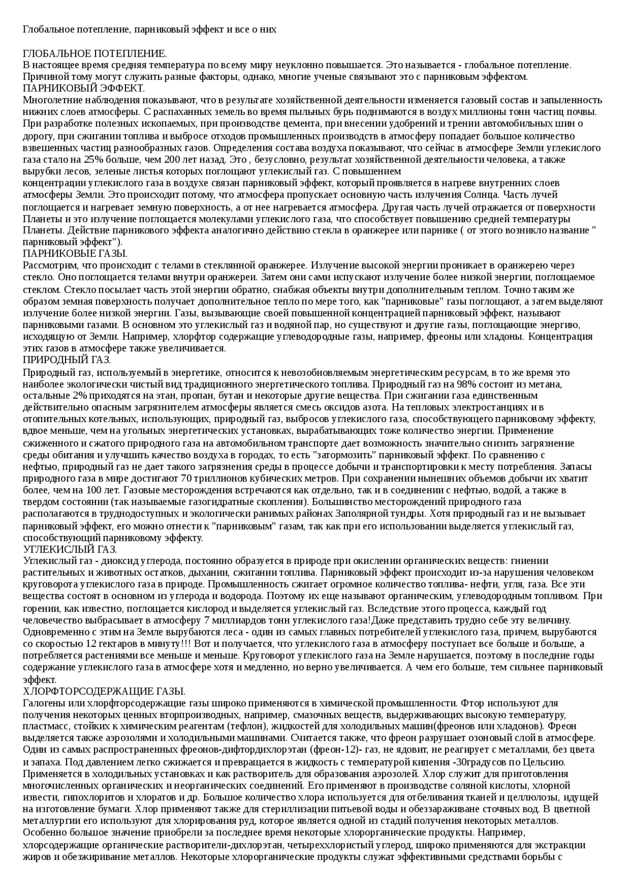 Глобальное потепление реферат по экологии Docsity