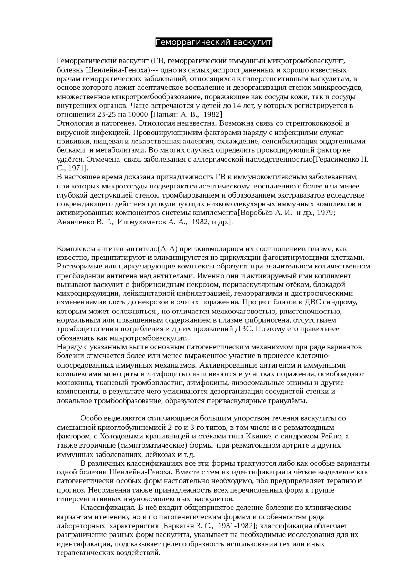 Геморрагический васкулит Болезнь Шенлейна Геноха реферат по медицине