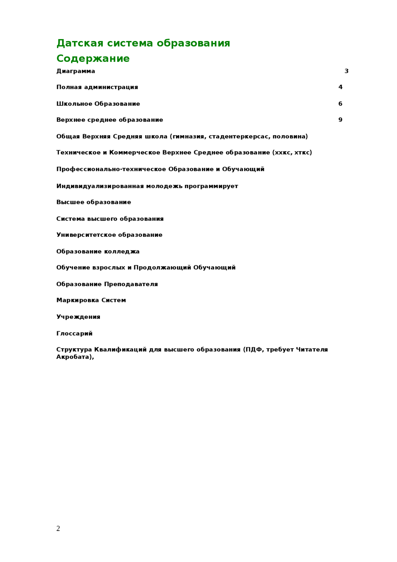 Датская система образования реферат по педагогике Docsity